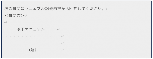 ChatGPTを活用したマニュアル検索とは？範囲を絞って回答させる方法 | 株式会社TMJ