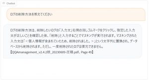 ChatGPTを活用したマニュアル検索とは？範囲を絞って回答させる方法 | 株式会社TMJ