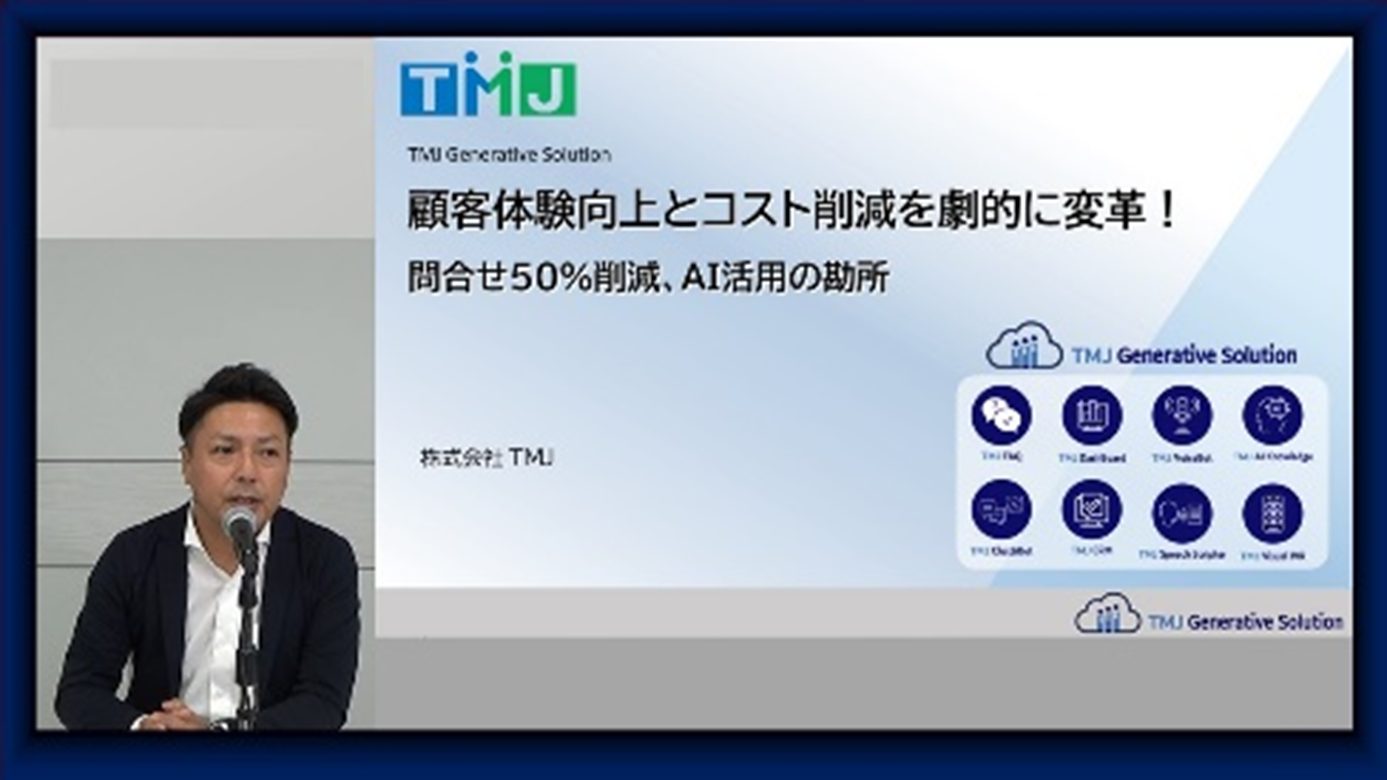 TMJ、業界最大級のオンライン展示会 「IT トレンドEXPO2024 Summer」に出展 併せて自社ウェビナーも同時期に開催 | 株式会社TMJ